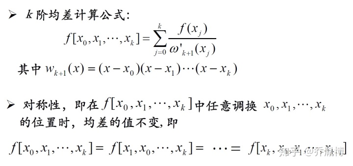 多项式的拟合与插值例题_矩阵与数值计算（12）——Lagrange插值、Newton插值、Hermite插值...-CSDN博客