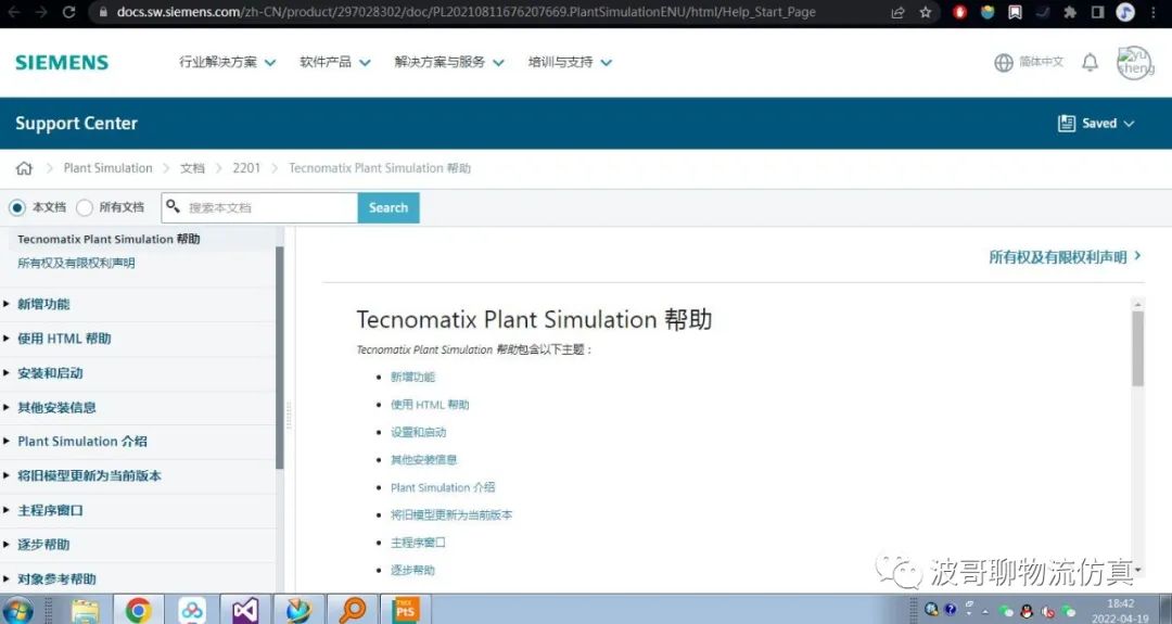 Plant Simulation新版本2201测试记录_plant simulation 2201-CSDN博客