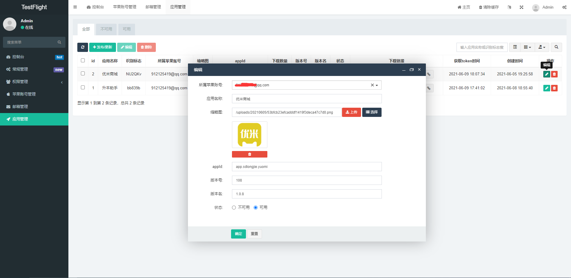 【亲测 008】testflight源码tf签名系统tf上架系统tf分发系统苹果ipa上架系统 极致技术工厂ios的tf上架最多可以支持多少个不同的应用 Csdn博客