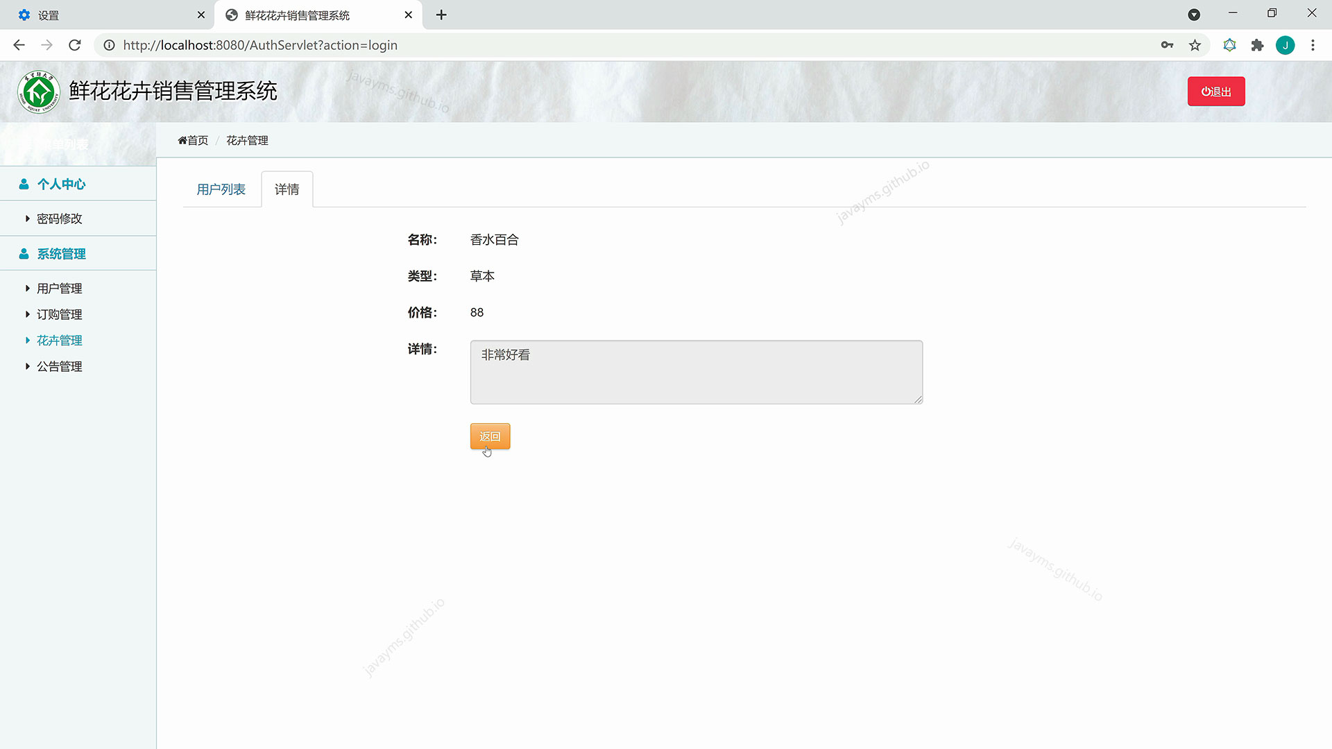 基于javaweb+jsp的鲜花花卉销售管理系统_花卉管理 使用jsp技术实现花卉管理功能 采用实体类flower和flowerservice实现-CSDN博客