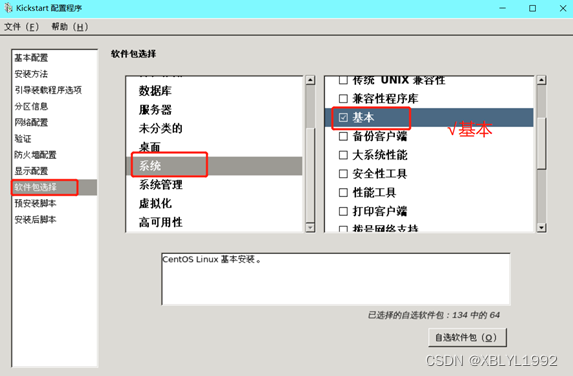 kickstart服务搭建_kickstart-2.11.1-CSDN博客