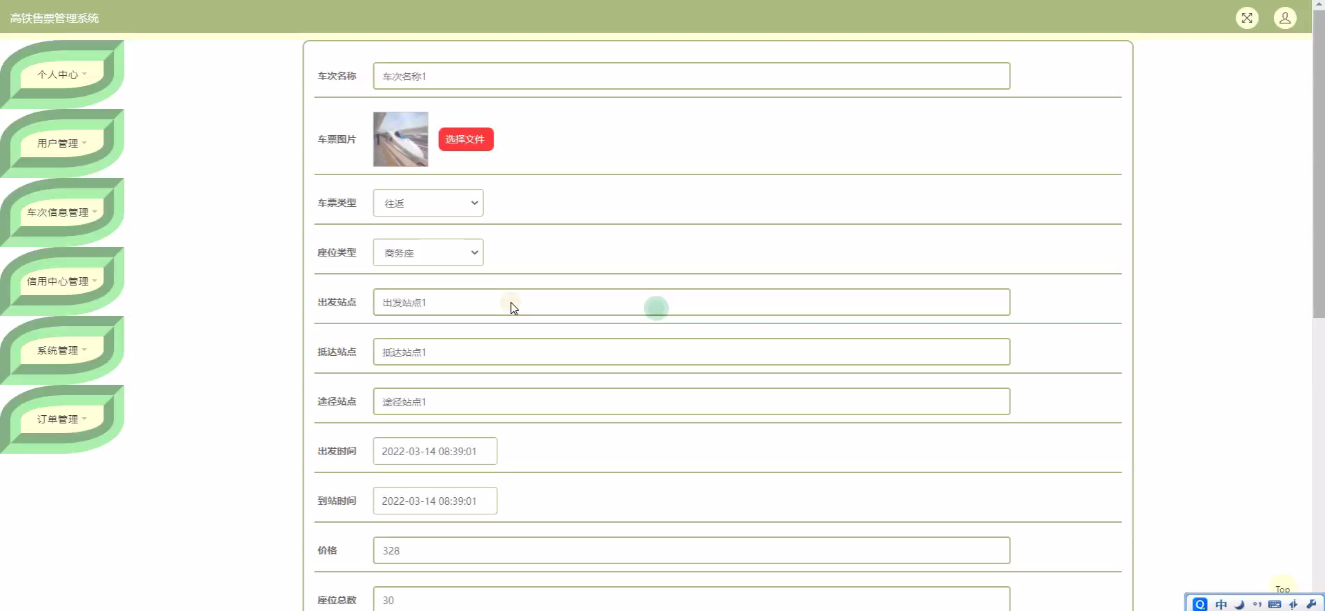 Jspssm计算机毕业设计高铁售票管理系统u740q【源码、数据库、lw、部署】高铁管理系统数据库课程设计 Csdn博客