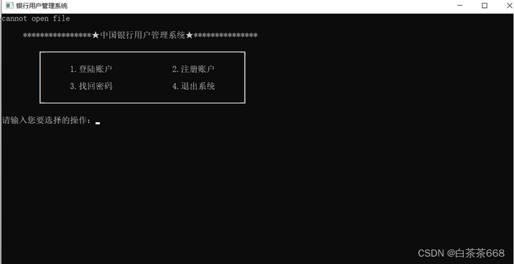 C语言程序设计 银行管理系统csdn银行程序 Csdn博客 