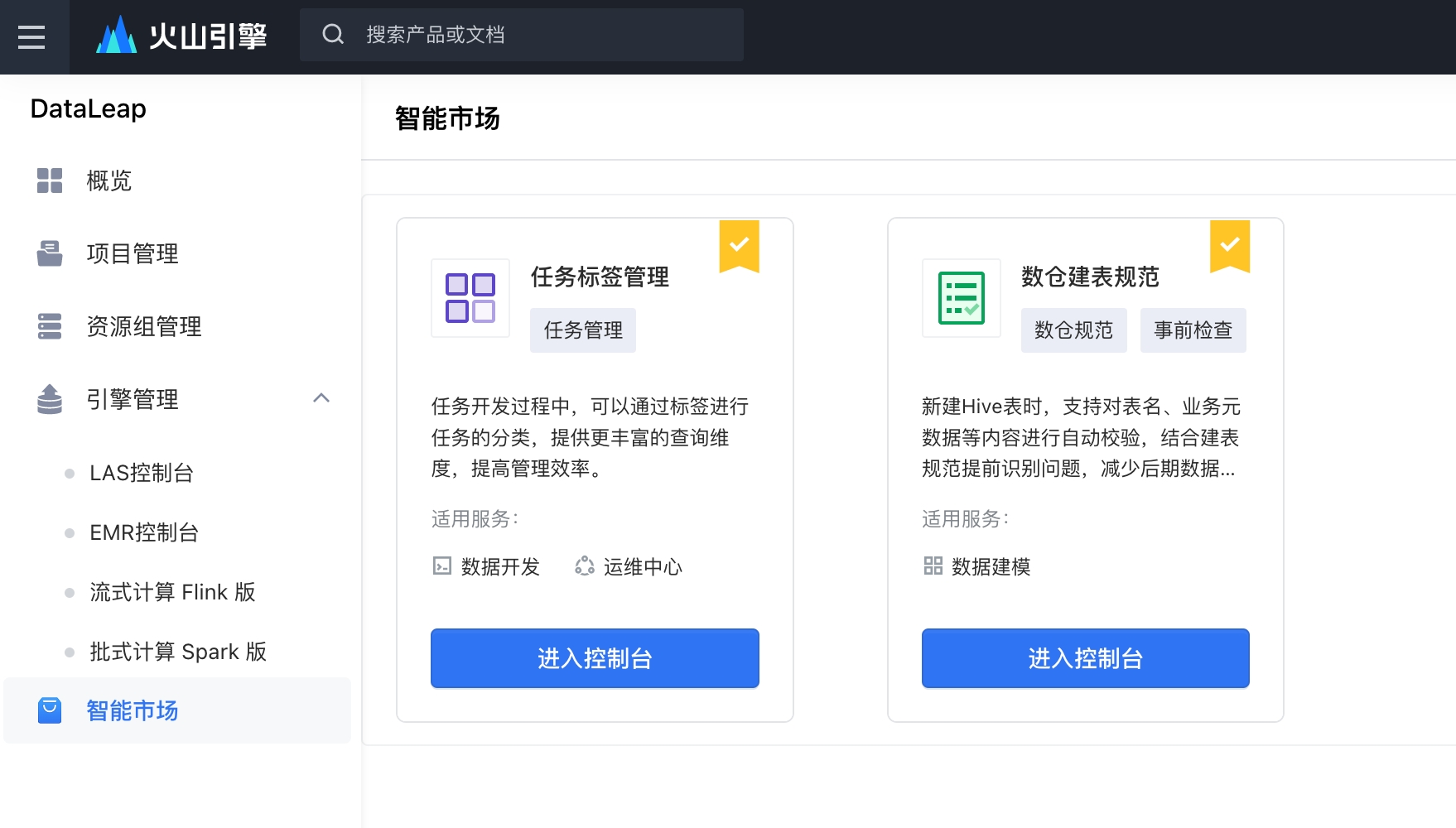 火山引擎 DataLeap：数据秒级生产，揭秘电商实时数仓最佳实践！_datarelease 数据发布引擎 实现逻辑-CSDN博客