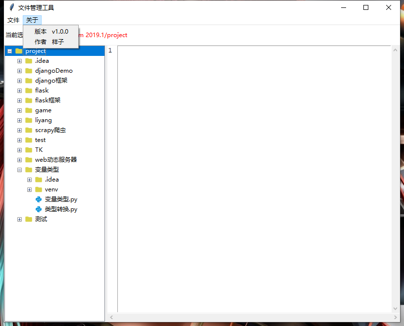 Python文件管理器tkinter 之文件管理器 Csdn博客 2170