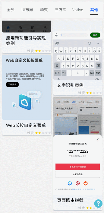 HarmonyOS开发实战（5.0）Navigation路由拦截案例实践详解_harmonyos路由拦截-CSDN博客