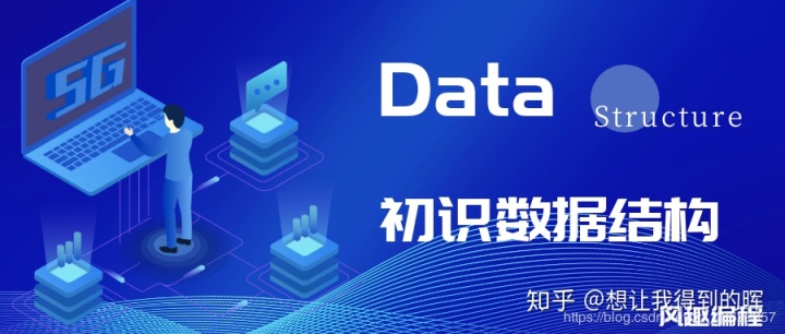 数据结构与程序的关系_程序员的进阶-深入了解数据结构-CSDN博客