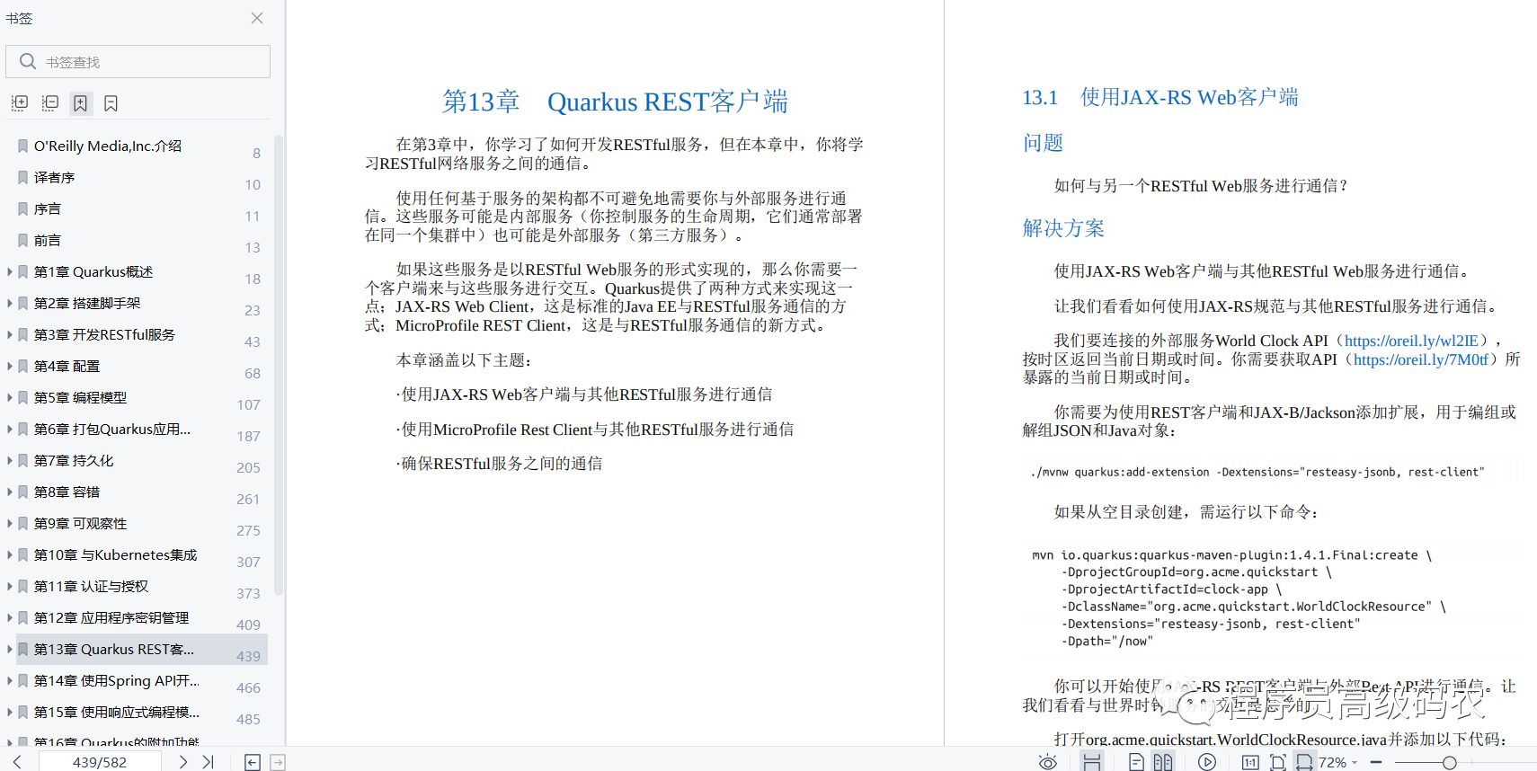 全新Java架构技术框架Quarkus实战神仙文档_java新技术框架-CSDN博客