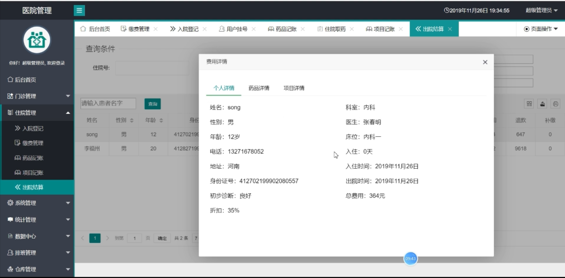 基于java的医院管理系统设计与实现源码lw部署文档讲解等java医院开源系统 Csdn博客