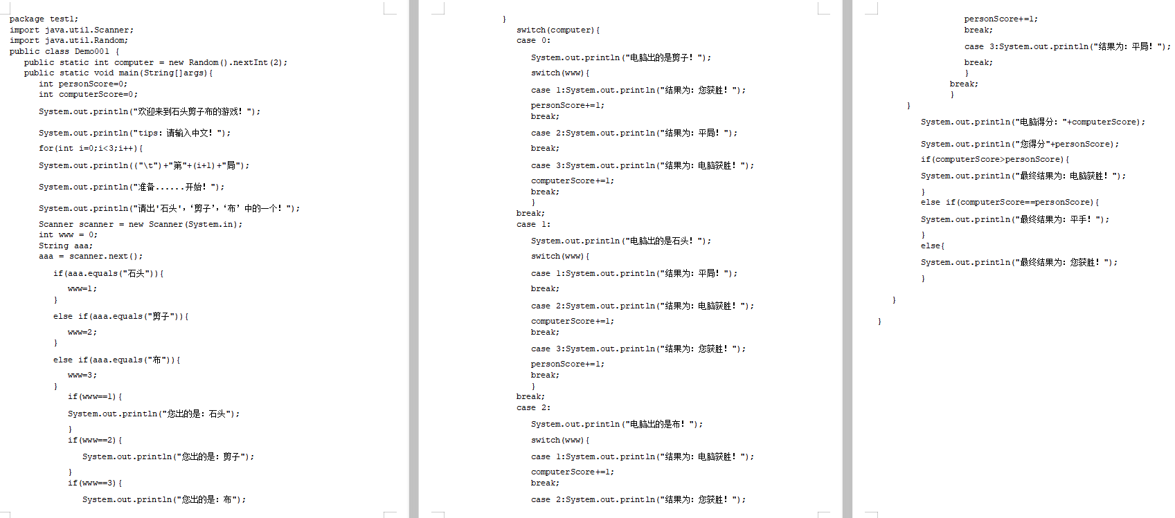 Java剪刀石头布编程java如何编写石头剪子布游戏程序 Csdn博客