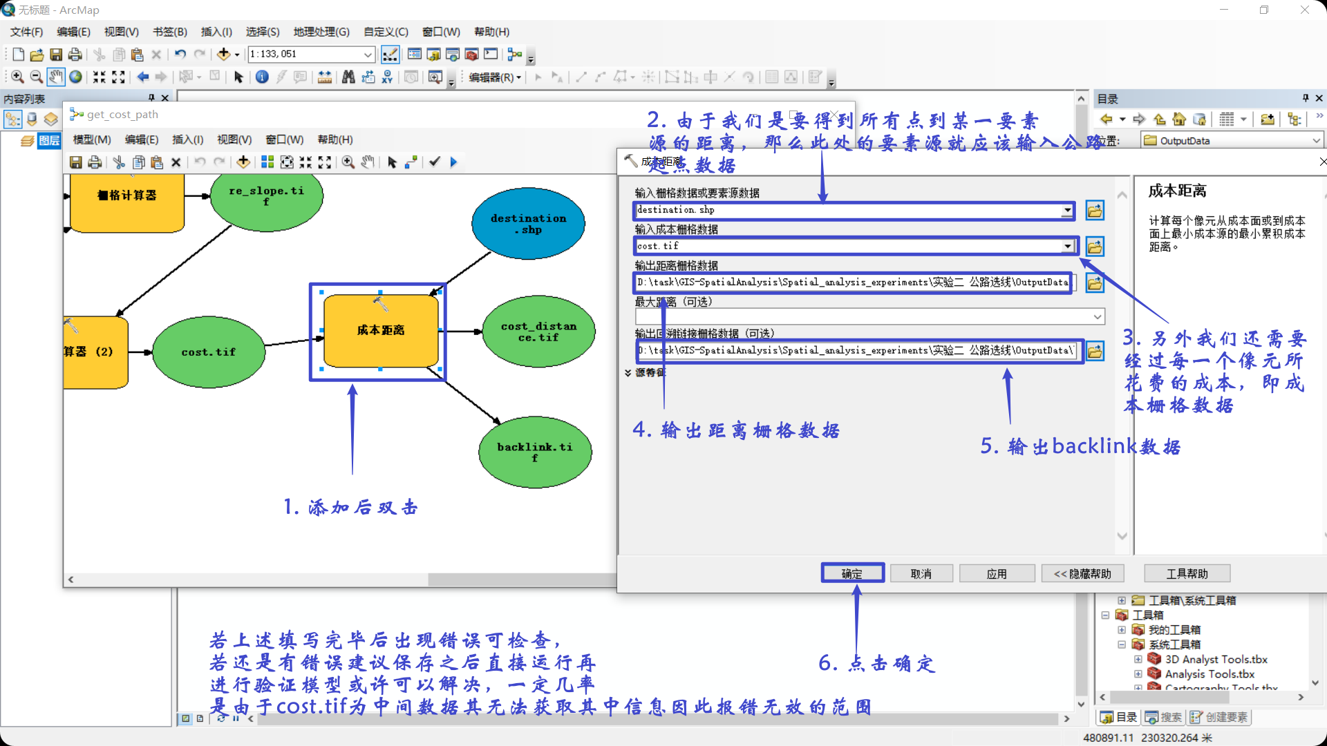 ArcGIS：如何利用模型构建(modelbuilder)进行公路选线？_model builder成本距离循环-CSDN博客