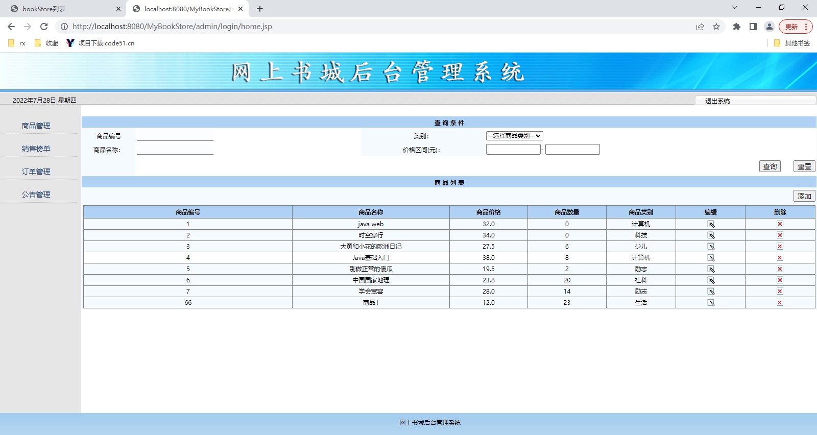 基于JSP+Servlet+MySQL的网上图书商城系统_jsp+servlet+mysql网上书城-CSDN博客