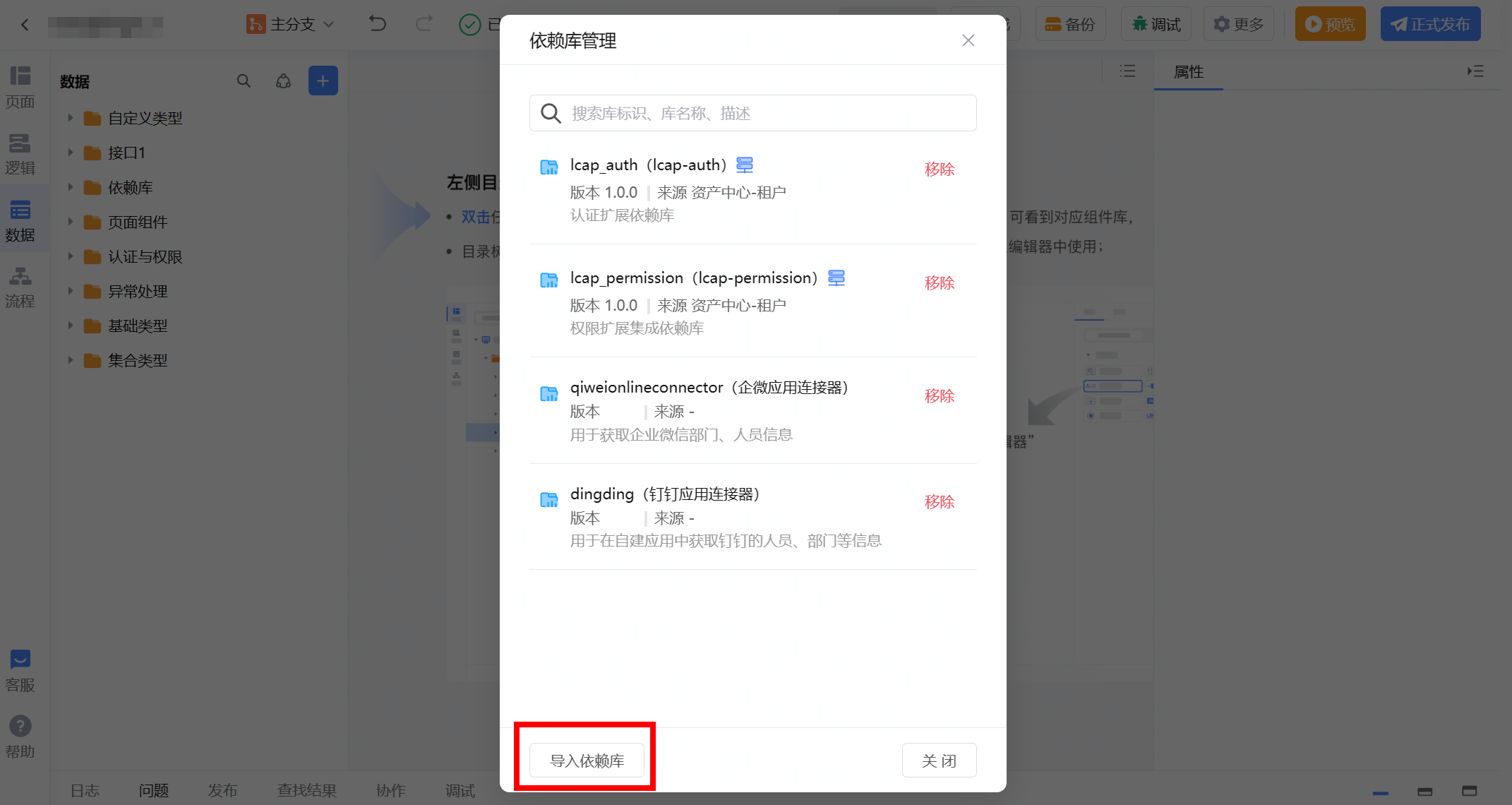 CodeWave系列：6.CodeWave 智能开发平台 扩展依赖库开发_nasl.ide.version-CSDN博客