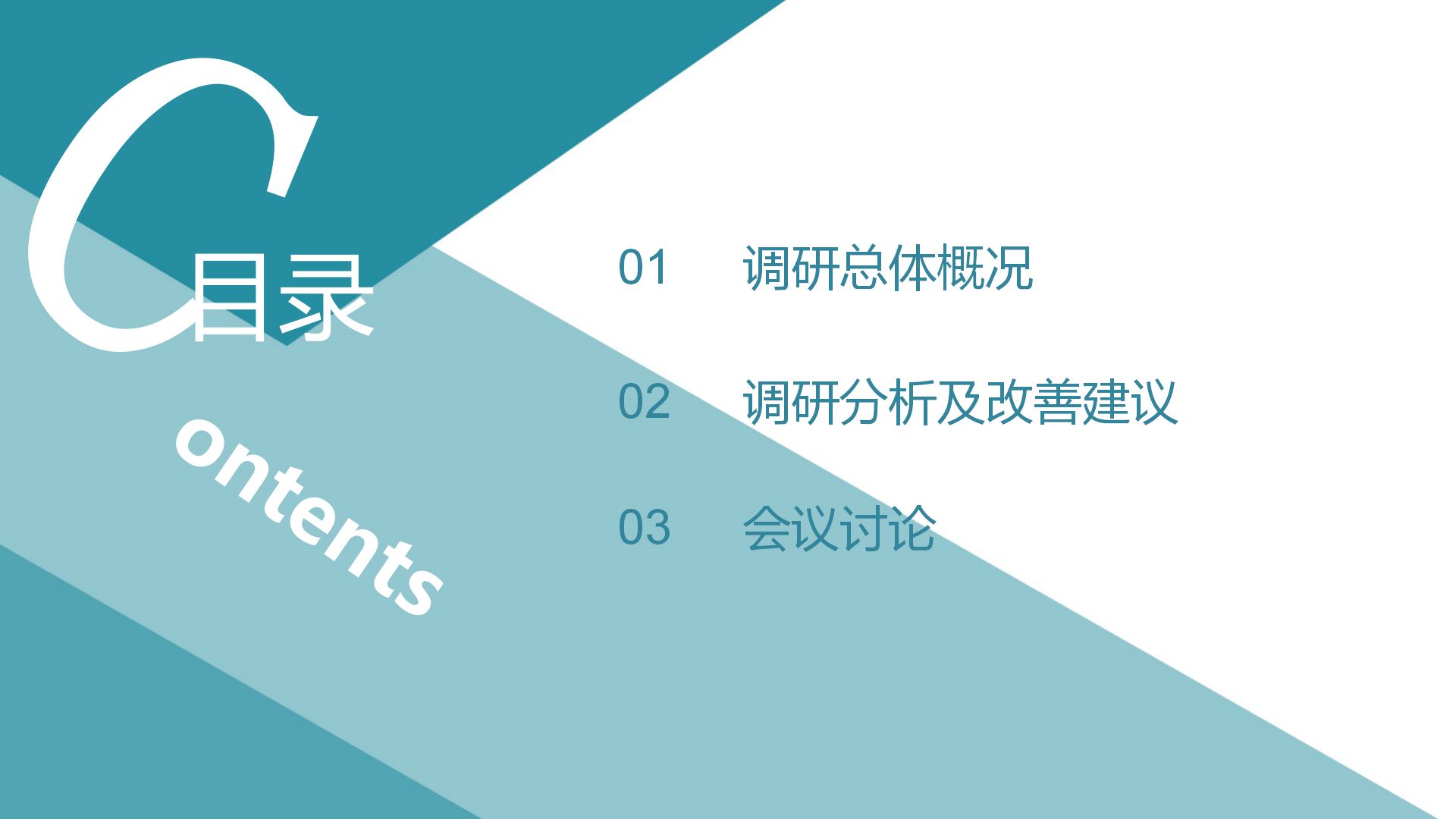 PPT丨C2M项目企业信息化现状调研与流程改进方案_c2m模式 ppt-CSDN博客