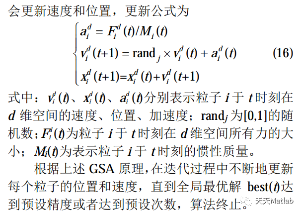 【优化求解】 基于混合粒子群和引力搜索算法PSOGSA求解单目标问题matlab代码_a new hybrid psogsa algorithm for function optimiz-CSDN博客