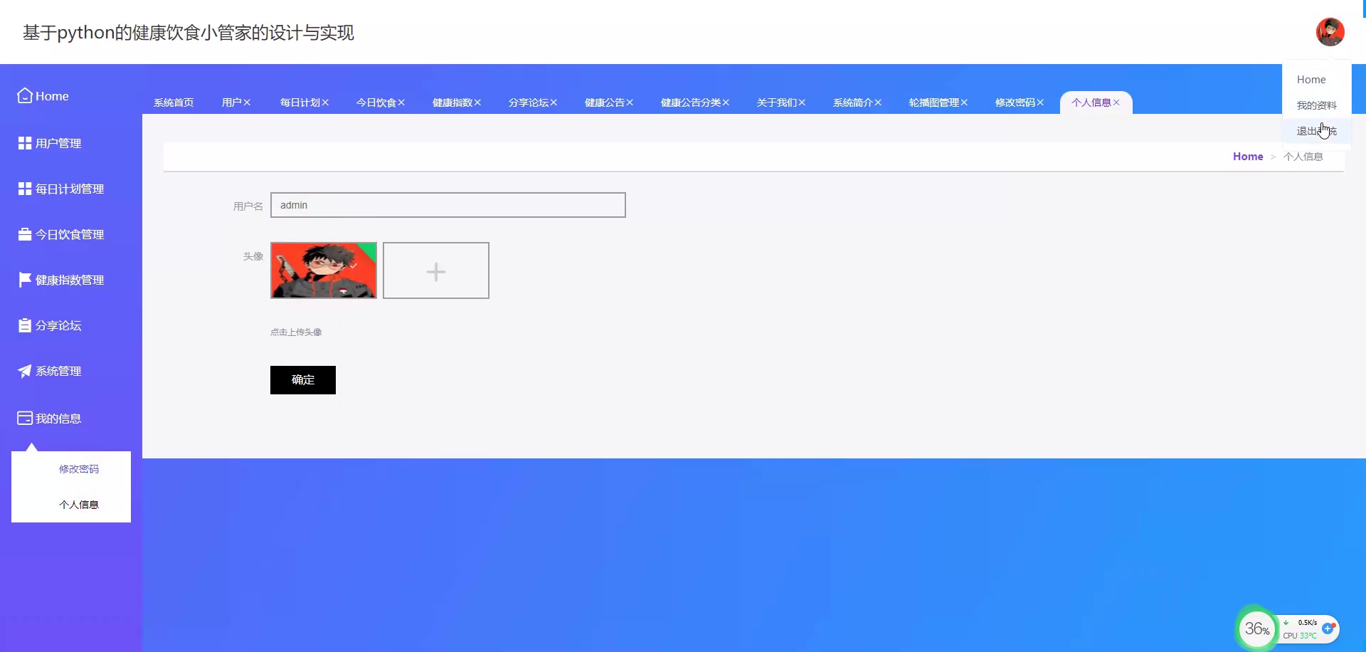 含文档ppt源码等 精品基于python实现的django健康饮食小管家的设计与实现 Csdn博客