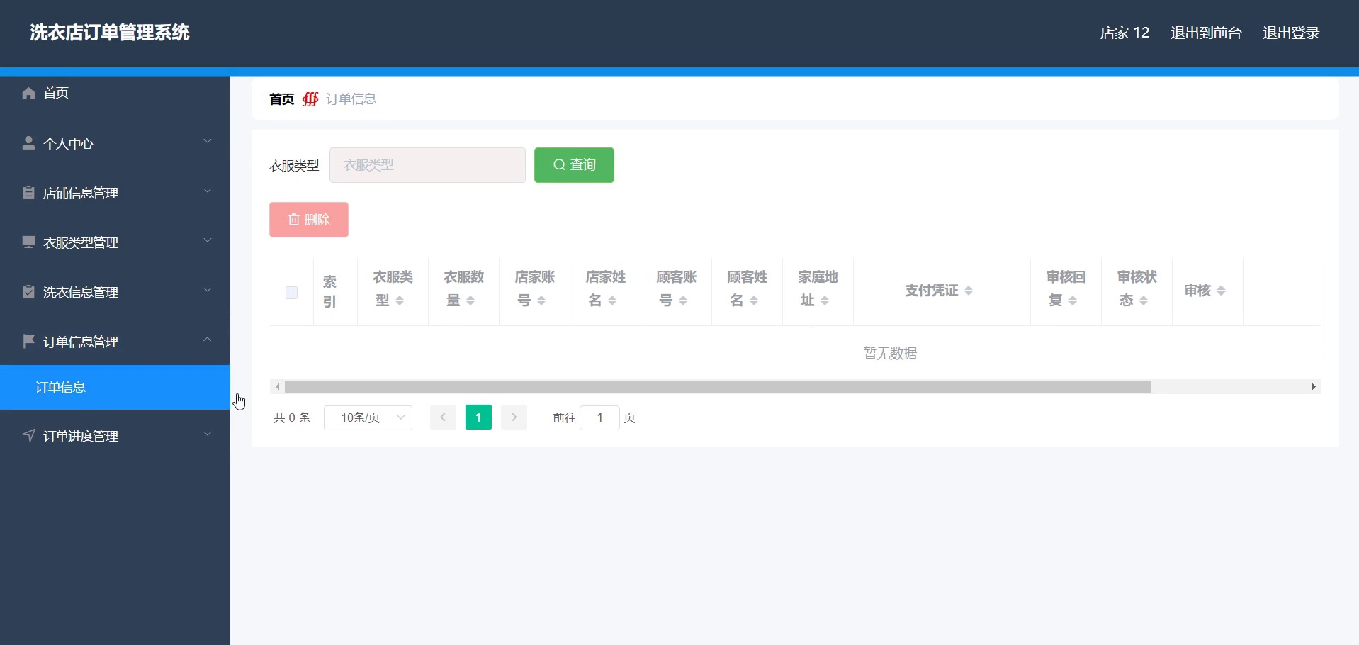 基于洗衣店订单管理系统的设计与实现基于phpmysql洗衣店管理系统 Csdn博客