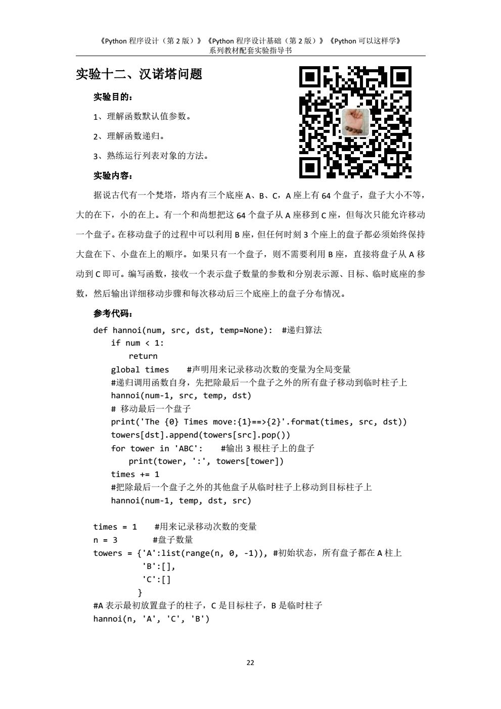《python程序设计》实验指导书（30个实验） Csdn博客