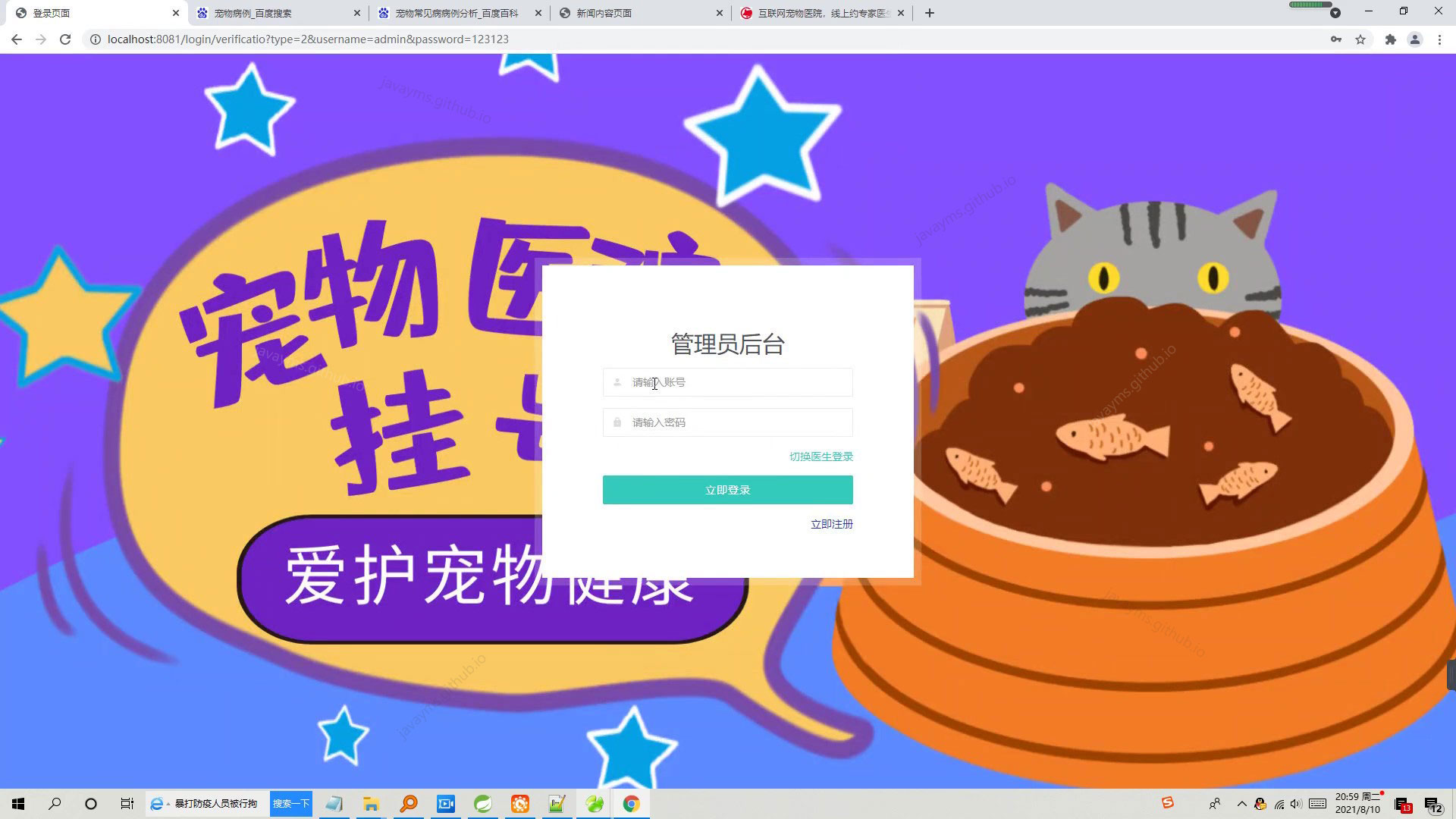 基于javaweb的宠物医院预约挂号系统(java+jsp+spring+springboot+mybatis+html+layui+mysql)_宠物医生前端代码-CSDN博客