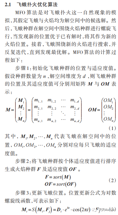 【飞蛾扑火优化算法】基于交叉算子和非均匀变异算子的飞蛾扑火优化算法求解单目标优化问题附matlab代码 Csdn博客