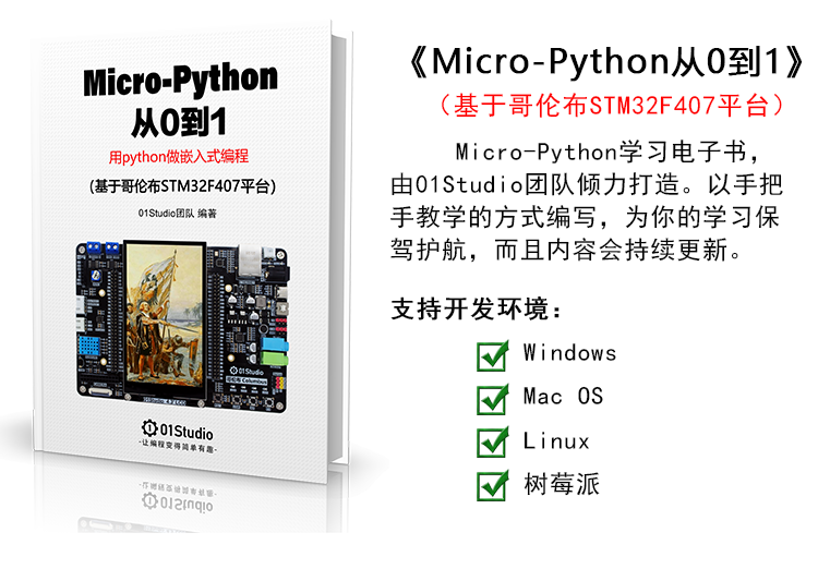 重磅新品！哥伦布STM32F407 MicroPython旗舰开发板正式发布-CSDN博客