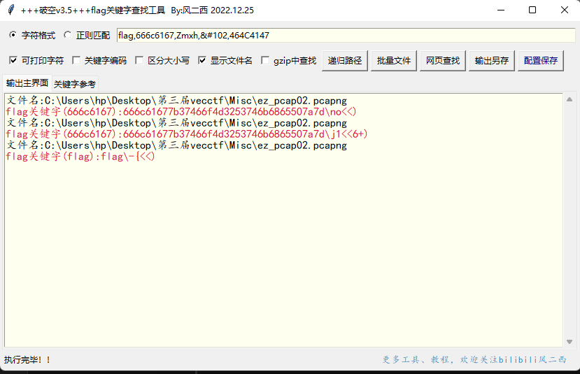 第三届vecctf WP_ez pcap-CSDN博客