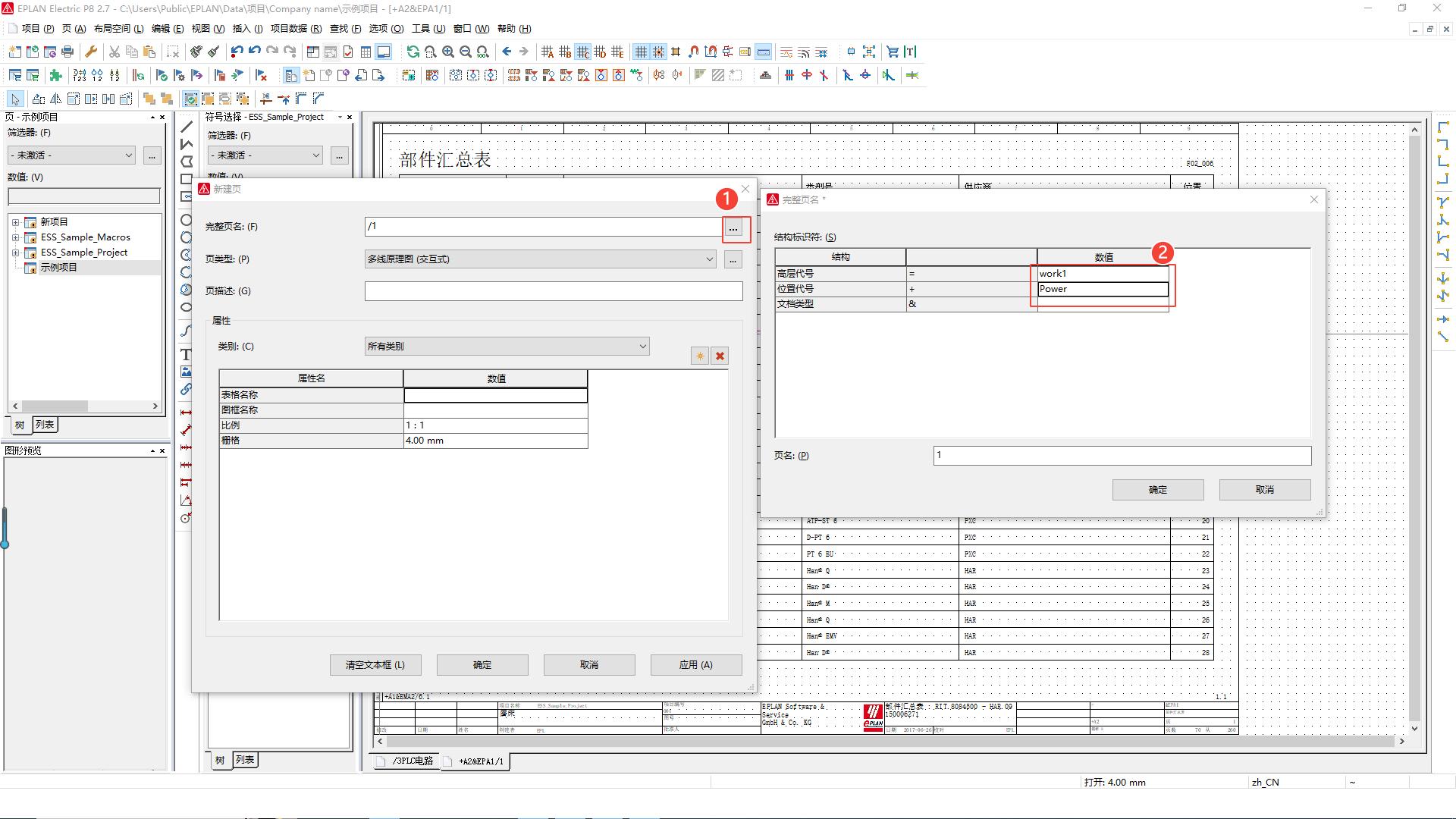 EPLAN学习笔记:创建页与插入符号_eplan插页面-CSDN博客