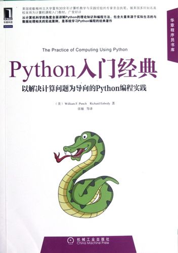 Python编程从入门到精通python编程完全入门教程python从入门到精通 一天一课 Csdn博客