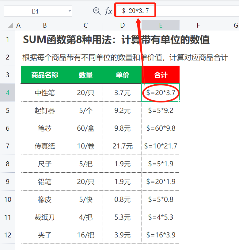SUM函数超实用的13种经典用法_=sum()*7-CSDN博客