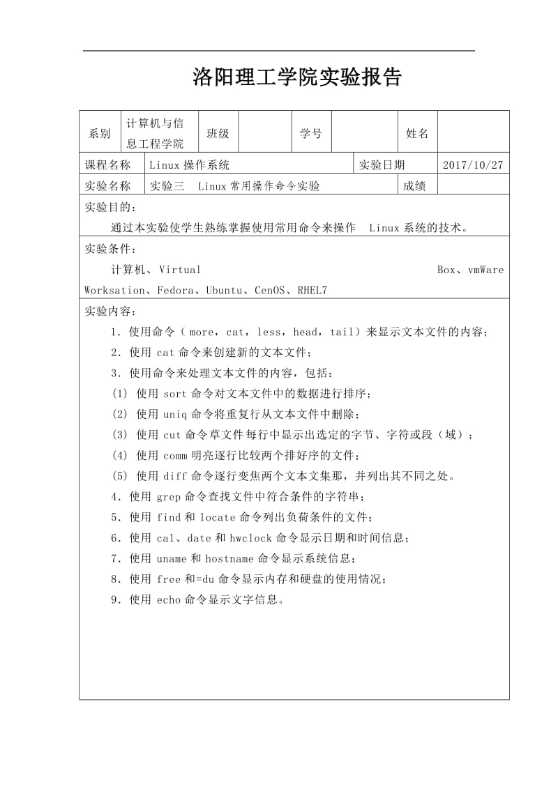 洛阳理工linux实验报告洛阳理工学院实验报告linux3 Csdn博客 