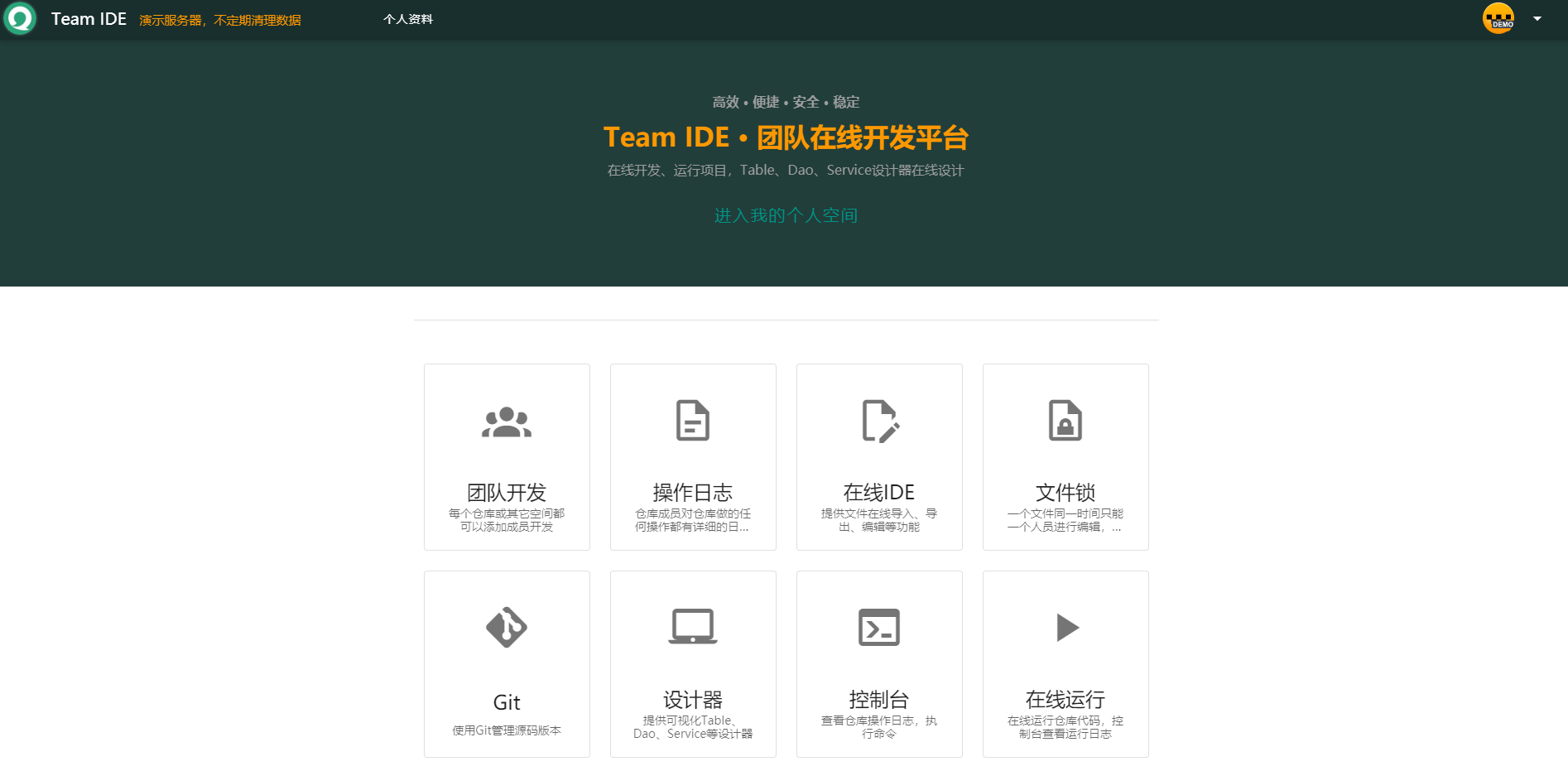 java team项目管理_teamide: Team IDE 发布仓库 Team IDE 是项目团队在线开发平台，项目成员无需在自己电脑安装开发环境，直接在Team IDE上进行源码编辑 ...