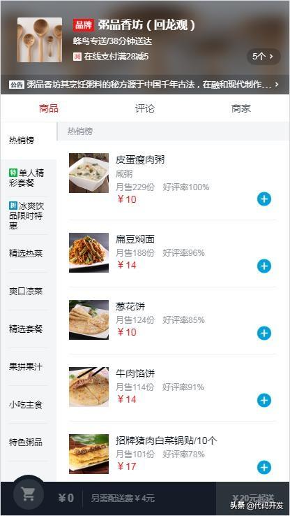 框架中的左侧菜单关联右侧页面是如何实现的前端基础学习：vue20实现移动端外卖平台项目，参考旧版饿了么！ Csdn博客