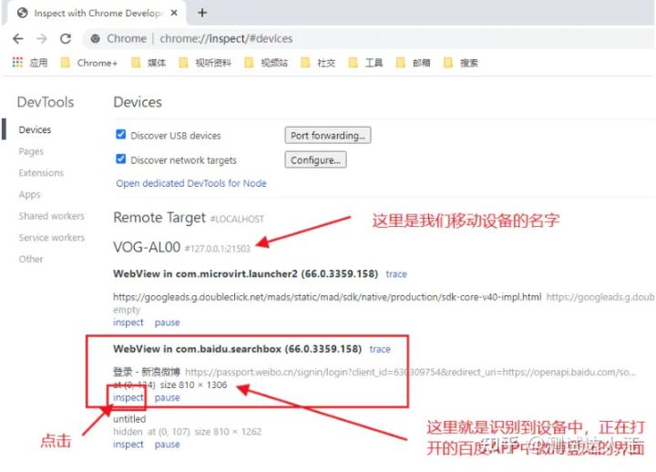 Appium基础 — Chrome Inspect定位工具-CSDN博客
