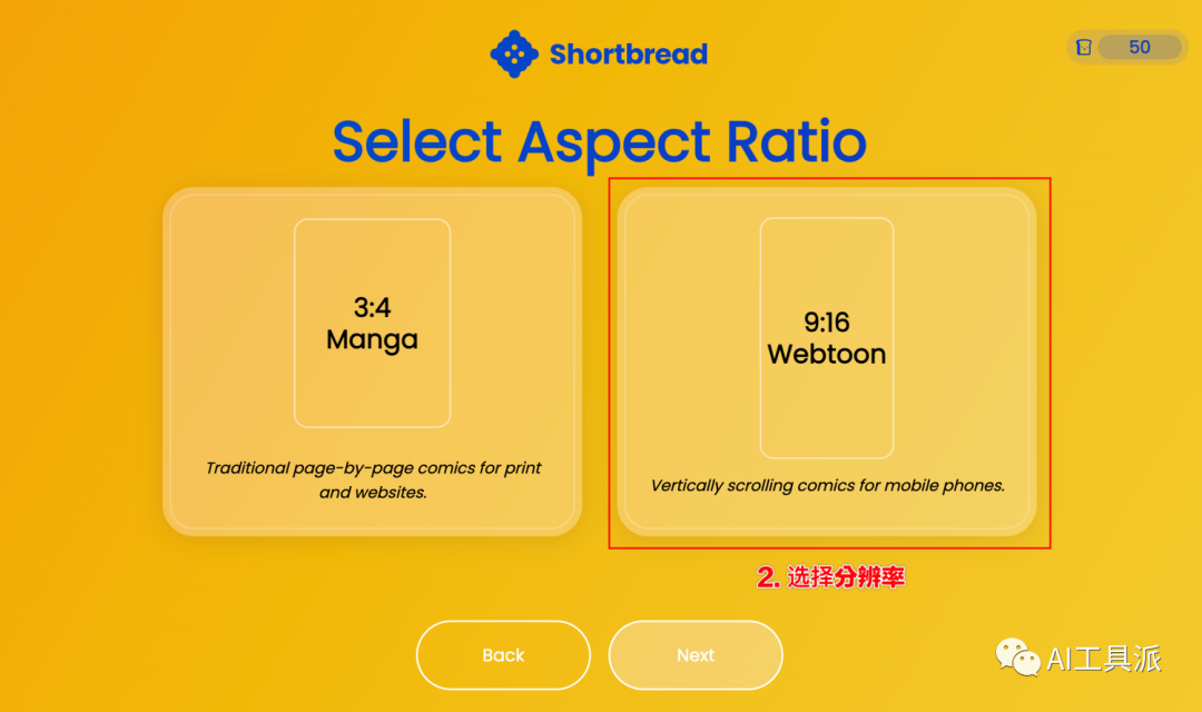 【工具】1834- Shortbread.ai：用 AI 一键生成漫画-CSDN博客