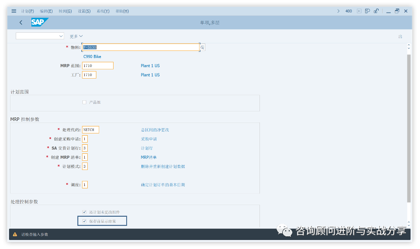 第24篇-SAP MRP运行界面参数详解_sap md05的mrp红绿灯什么意思-CSDN博客