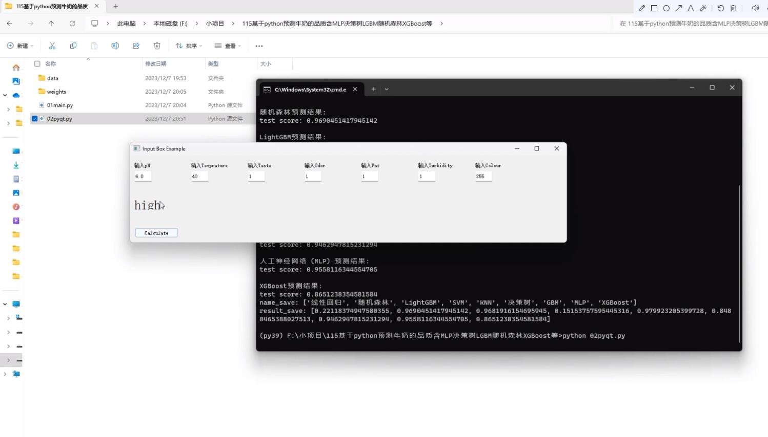 115基于python预测牛奶的品质含MLP决策树LGBM随机森林XGBoost等-CSDN博客