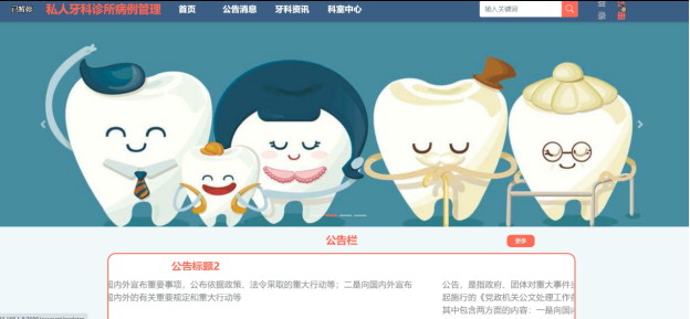 附源码ssm私人牙科诊所病例管理系统的设计与实现 毕业设计071128口腔诊所管理系统毕设系统详细设计部分怎么写 Csdn博客