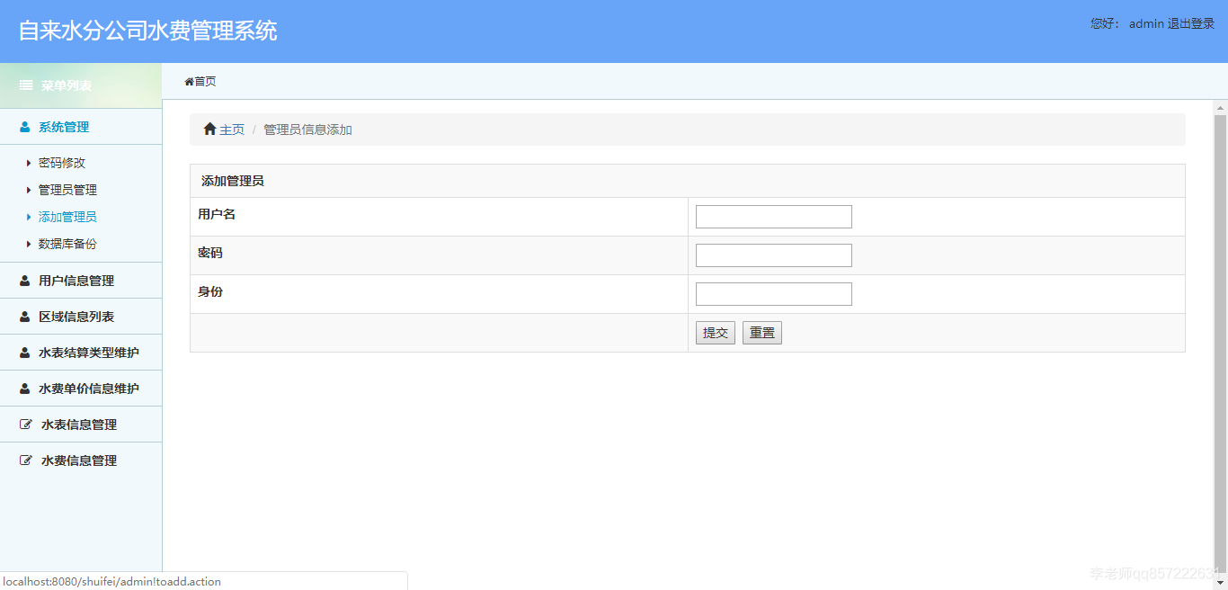 Javasshmysql水费管理系统 Csdn博客