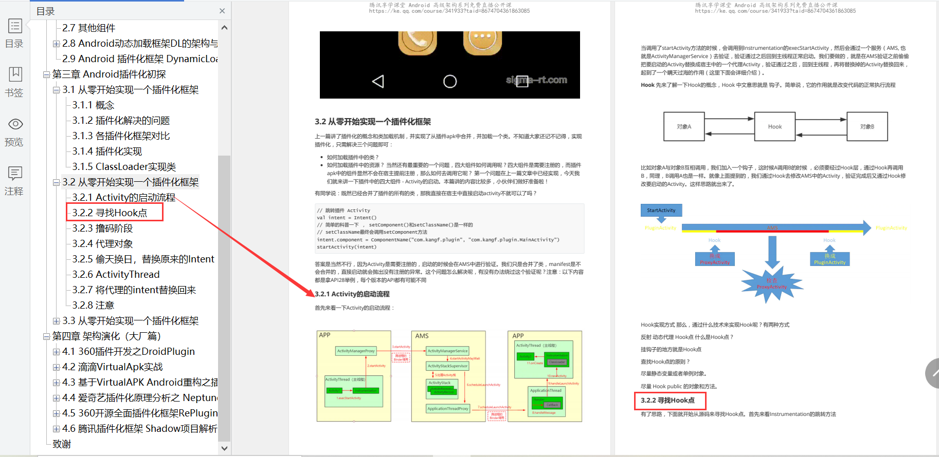 高级android插件化最全开源项目、看这一篇就够了android 腾讯插件化框架 Csdn博客 3913