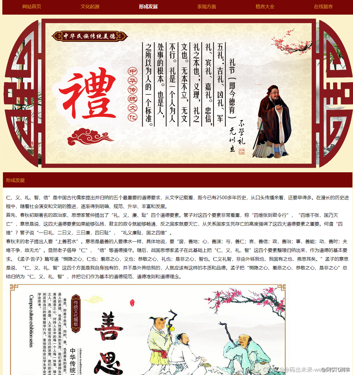 Htmlcss期末大作业——中华传统文化题材学生网页设计成品6页面 学生dw网页设计作业成品 Web课程设计网页规划与设计 计算机毕设网页设计源码以传统文化的网页设计内容 Csdn博客