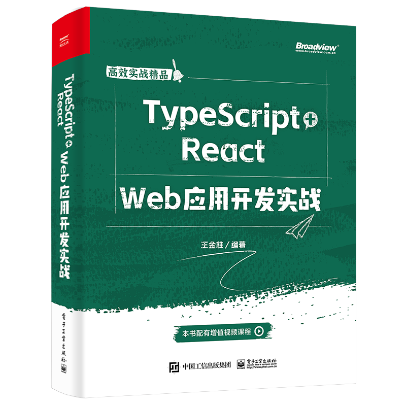 Typescriptreact Web应用开发实战typescript React Web应用开发实践 Csdn博客