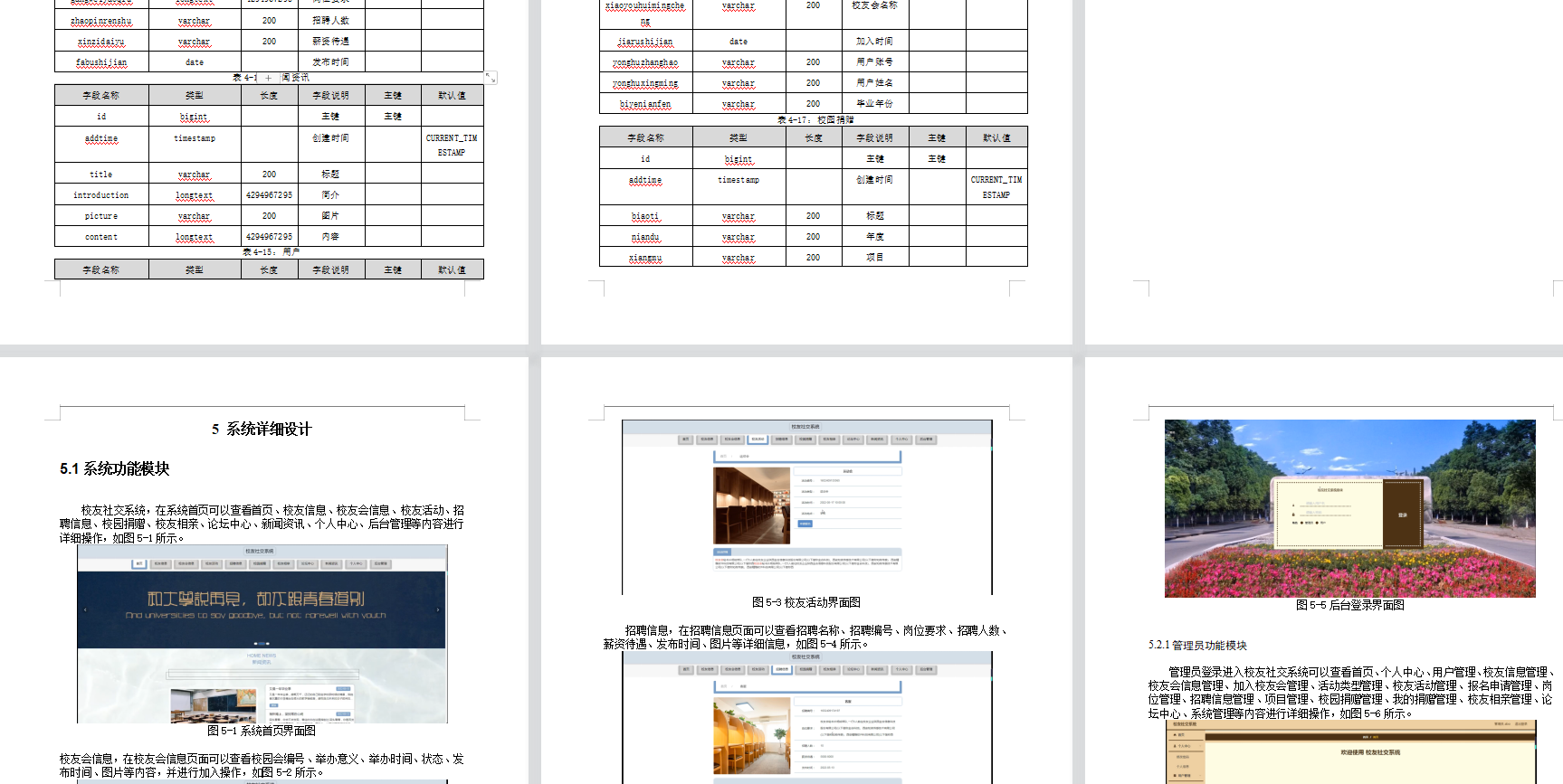 基于springboot的校友社交系统的设计与实现、校友管理系统，附源码数据库论文ppt校友服务平台源码 Csdn博客