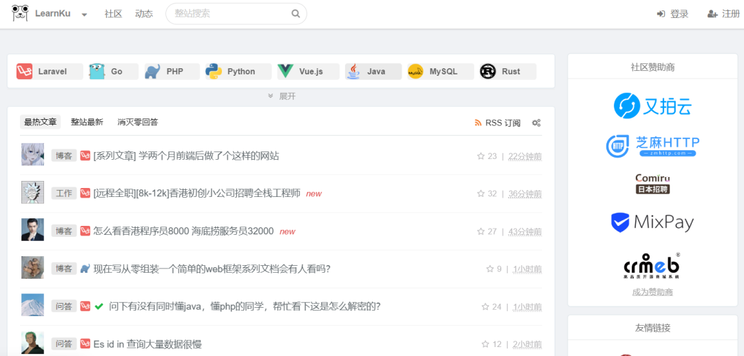 18个程序员交流学习平台，大量开发者的技术社区_程序员社区-CSDN博客
