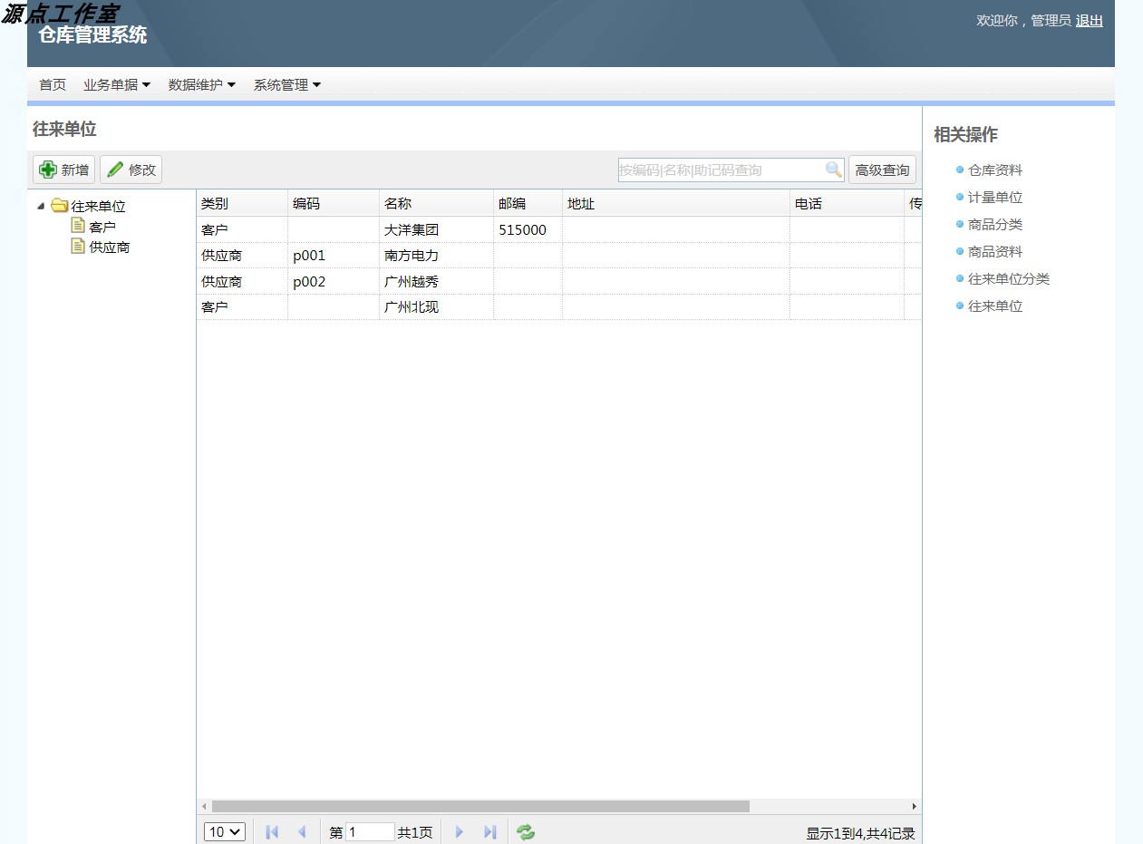 Java/web/jsp/Spring/仓库后台管理系统/MySQL/源码-CSDN博客