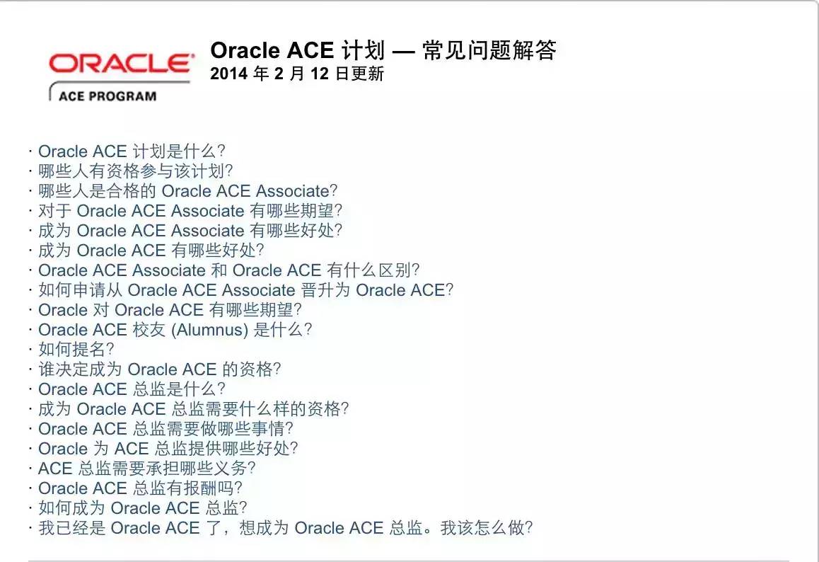 关于Oracle ACE那些事儿-CSDN博客