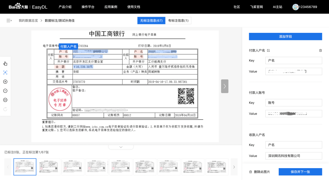 超硬核的 OCR 开发利器推荐：从场景案例到实操演示，快速掌握OCR模型训练-CSDN博客