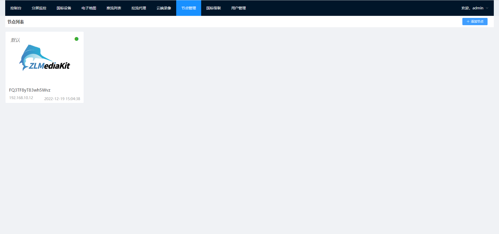wvp-GB28181-pro添加多个节点_wvp 如何配置多个zlmediakit-CSDN博客