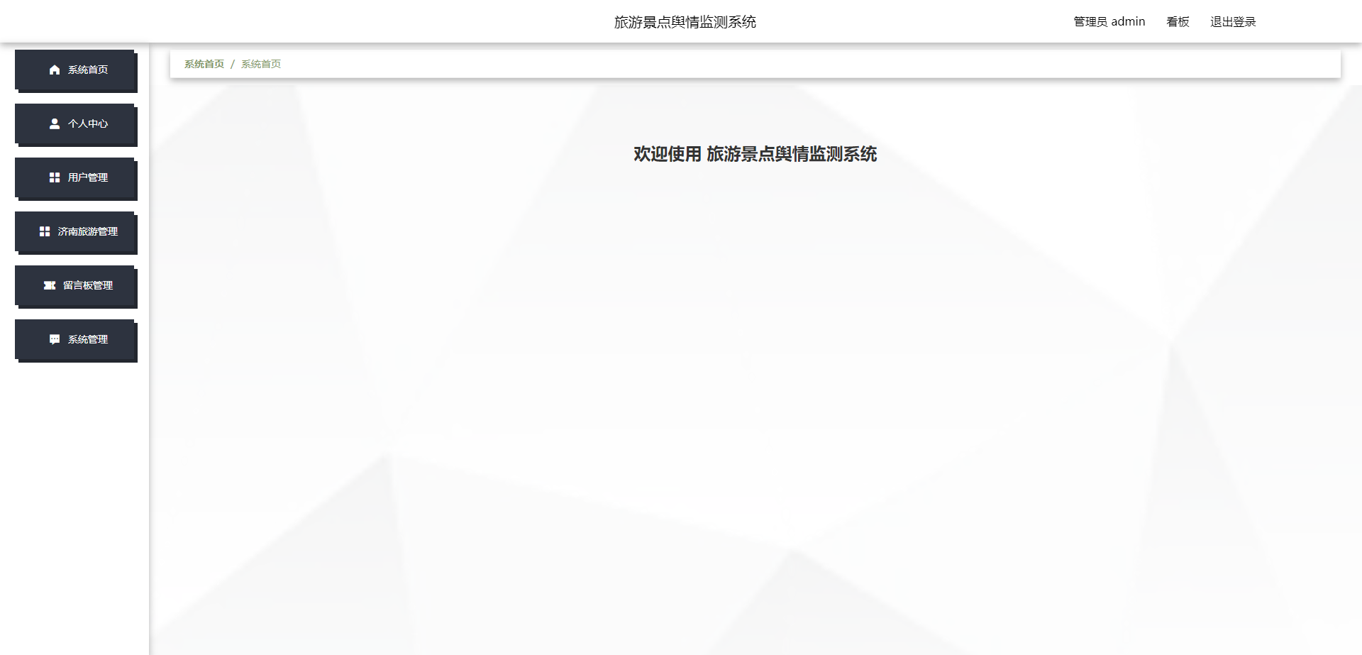 基于python的旅游景点舆情监测系统——爬虫技术的应用与实践基于python的旅游网站数据爬虫技术在网络舆情分析中的价值研究系统 Csdn博客