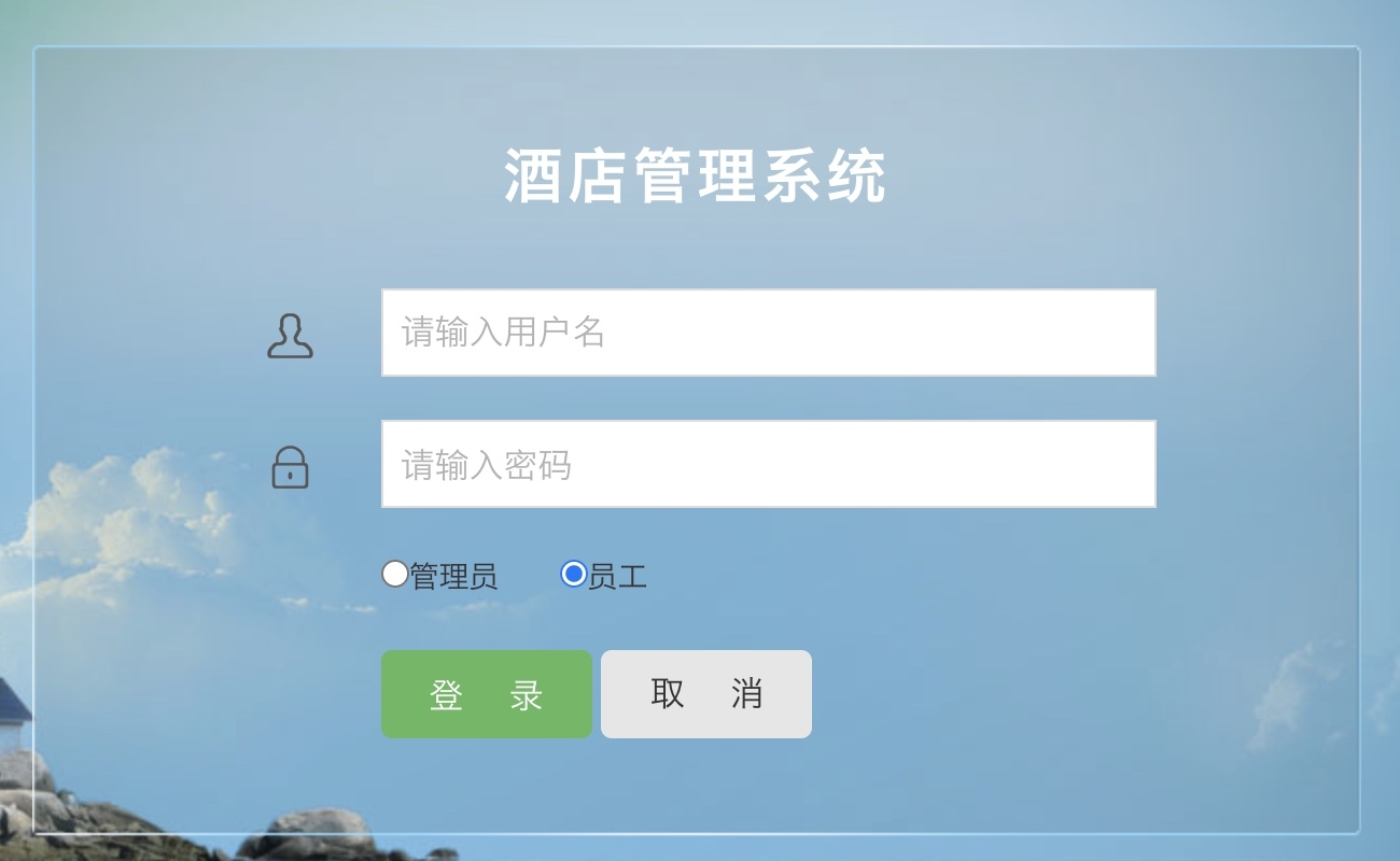 Jsp Ssm 酒店管理系统 酒店服务系统 酒店预订系统 宾馆预订 Java Csdn博客 