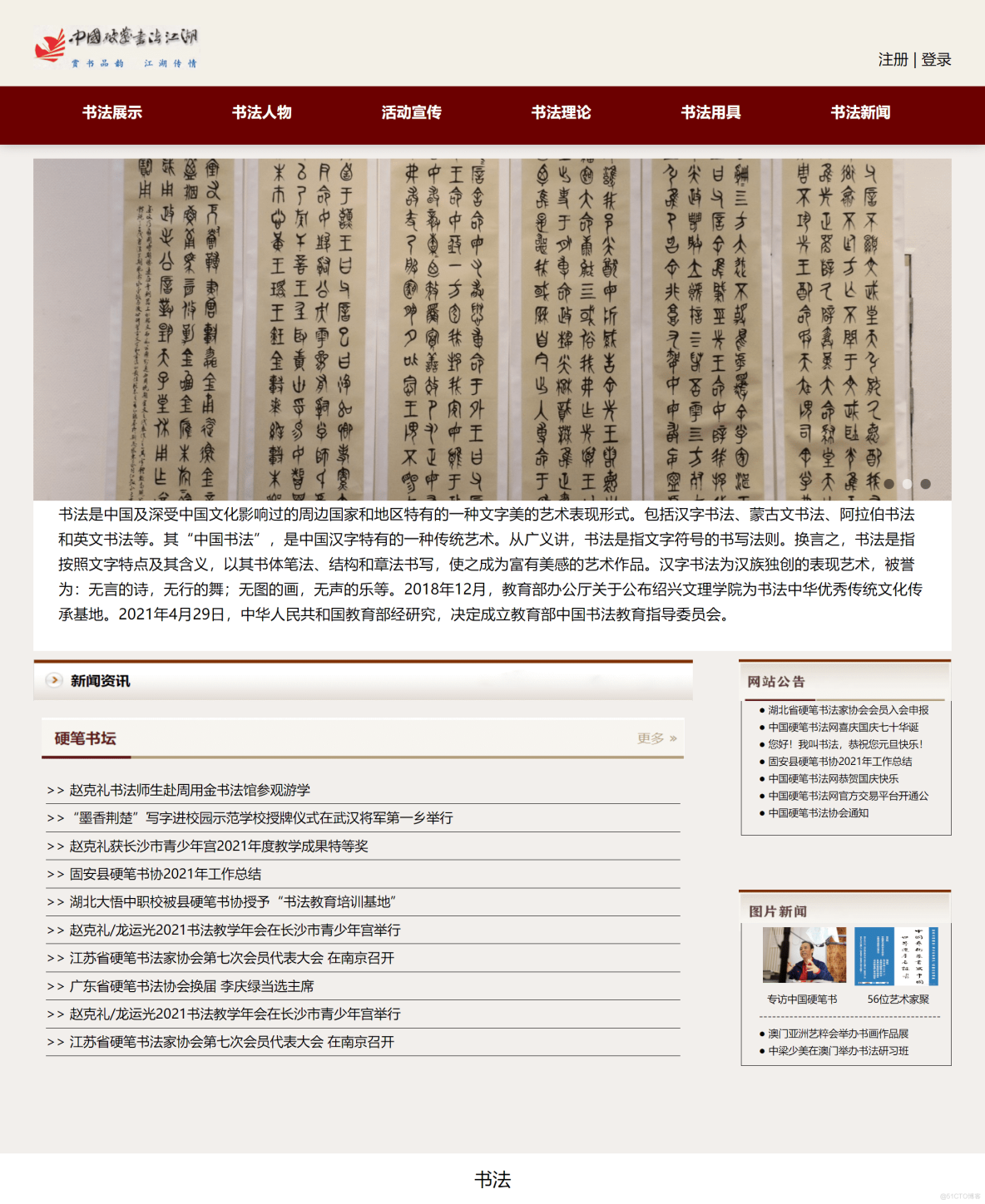 Dreamweaver网页设计与制作100例：用DIV+CSS技术设计的书法主题网站（web前端网页制作课作业）...-CSDN博客